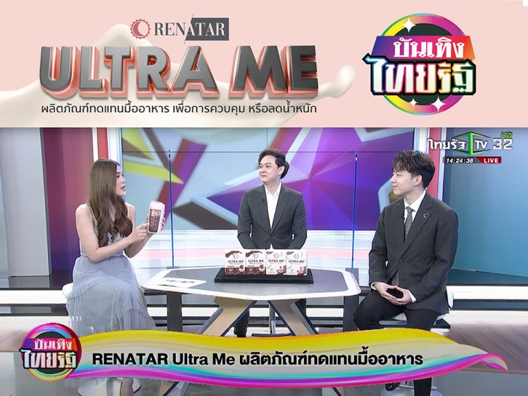 Promote Ultra Me at “Banterng Thairat” - Renatar